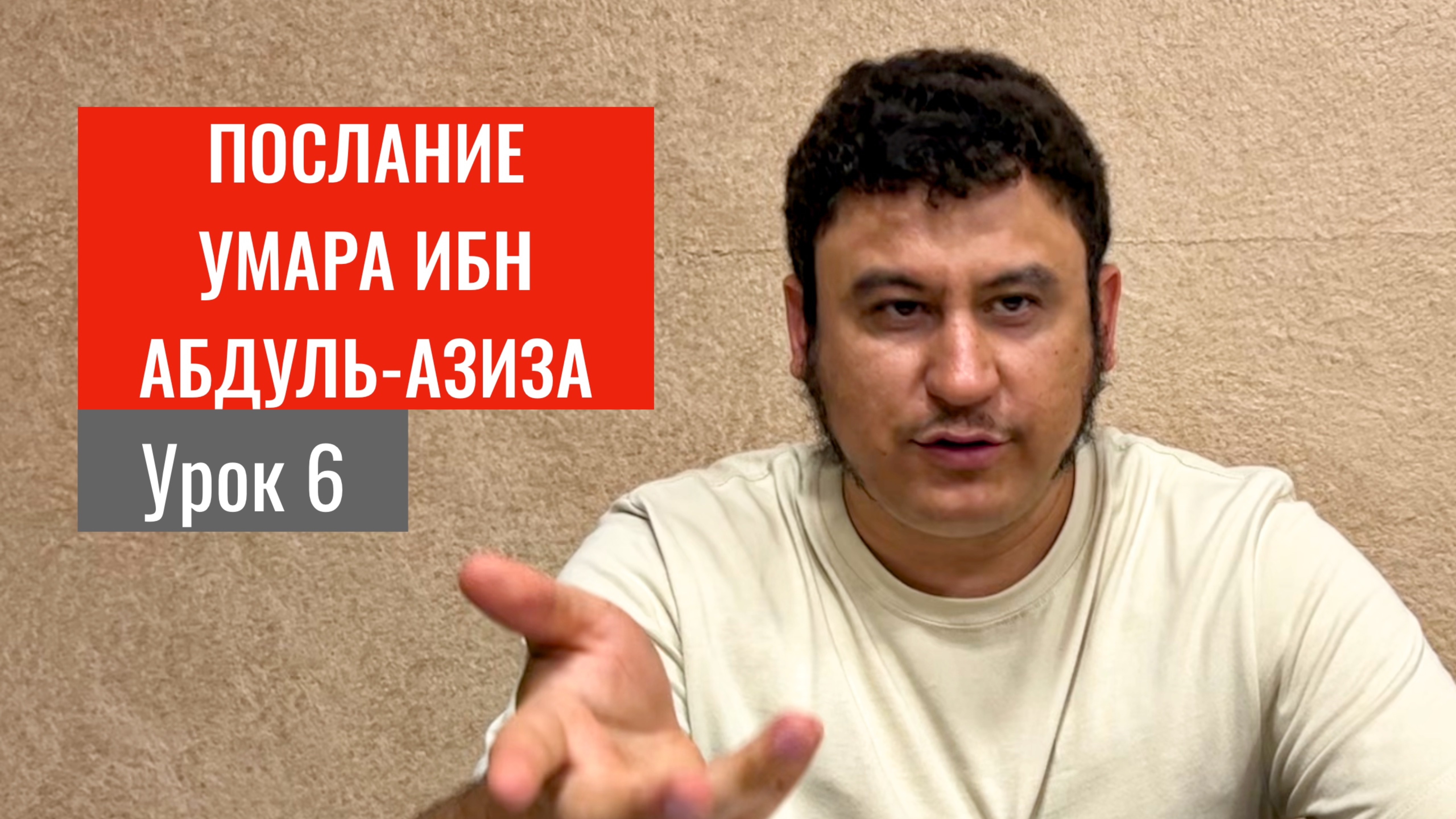6. Две воли Всевышнего Аллаха || Ильшат абу Сальман #ислам #коран #сунна #убеждения #намаз