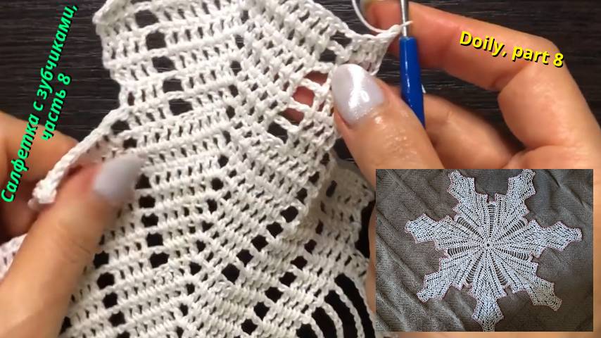 Простое вязание крючком, салфетка с зубчиками, часть 8, ряды 26–29. Вязание крючком пошагово.