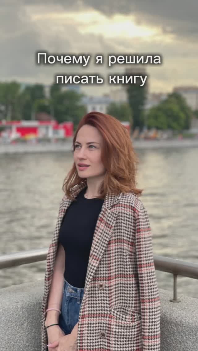Почему я решила писать книгу