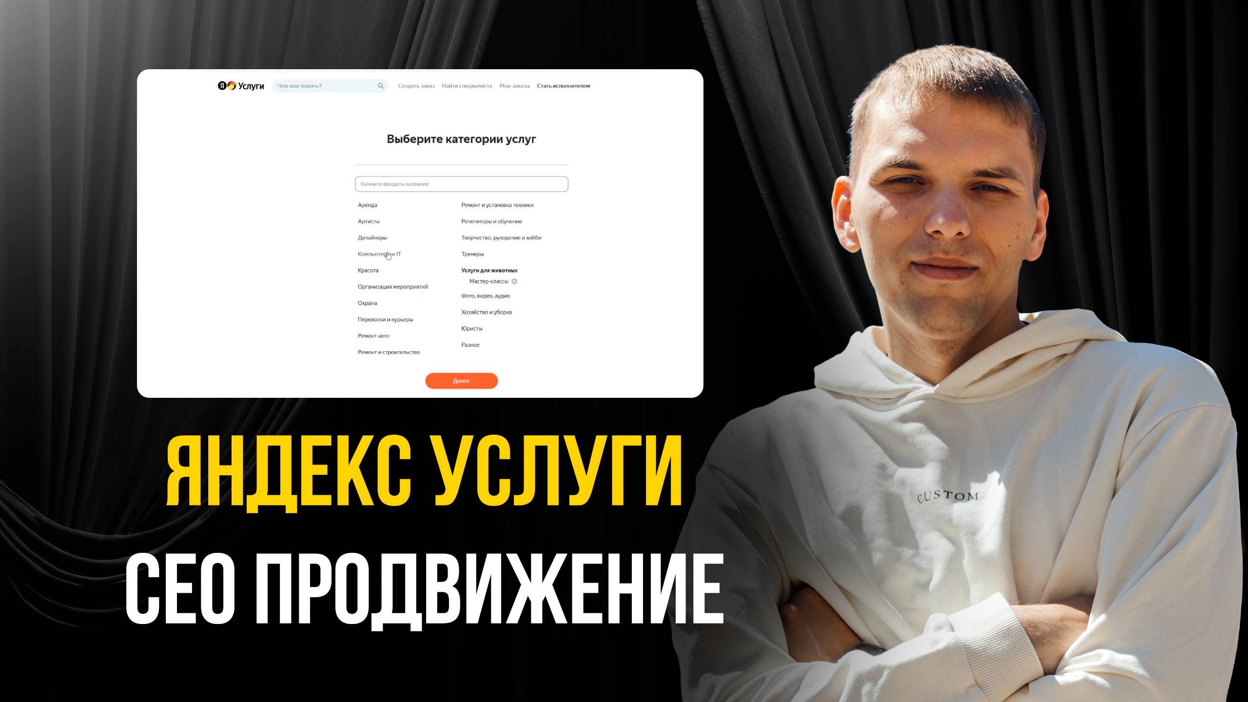 Яндекс Услуги сео продвижение. Яндекс Услуги seo настройка