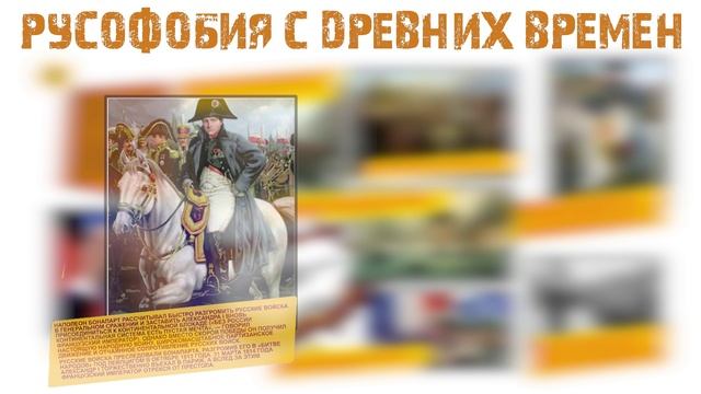 Комикс история "России" часть 15,  Русофобия с древних времен.
