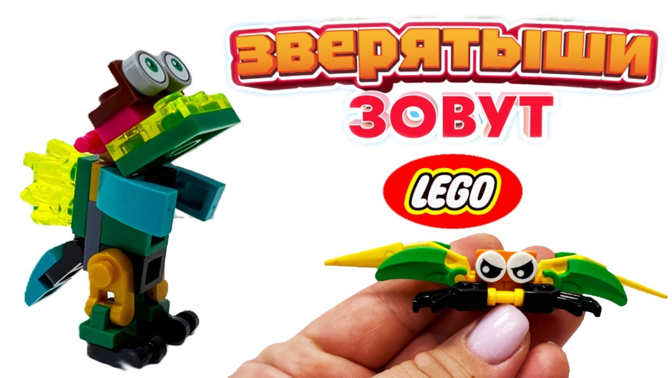 Собрали аналоги ЗВЕРЯТЫШЕЙ Магнит из ЛЕГО🔥🔥🔥
