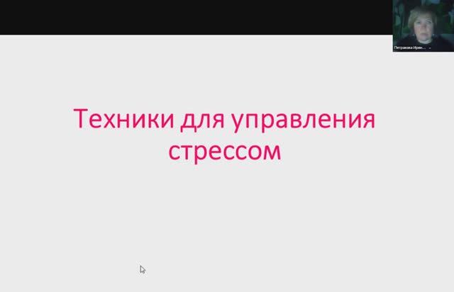Новая группа с 28.09.2025. Мини-курс в подарок: Работа со стресом. Техники управления стрессом 2