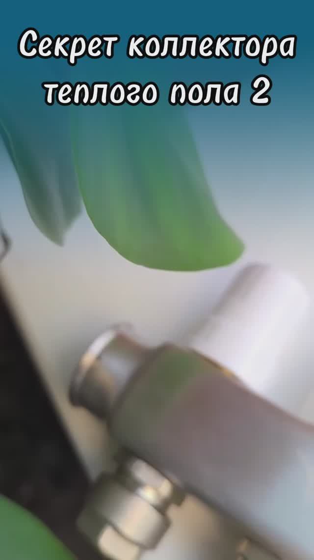 Коллектор для теплого пола! Вы наверняка не знали про эту тайную функцию.