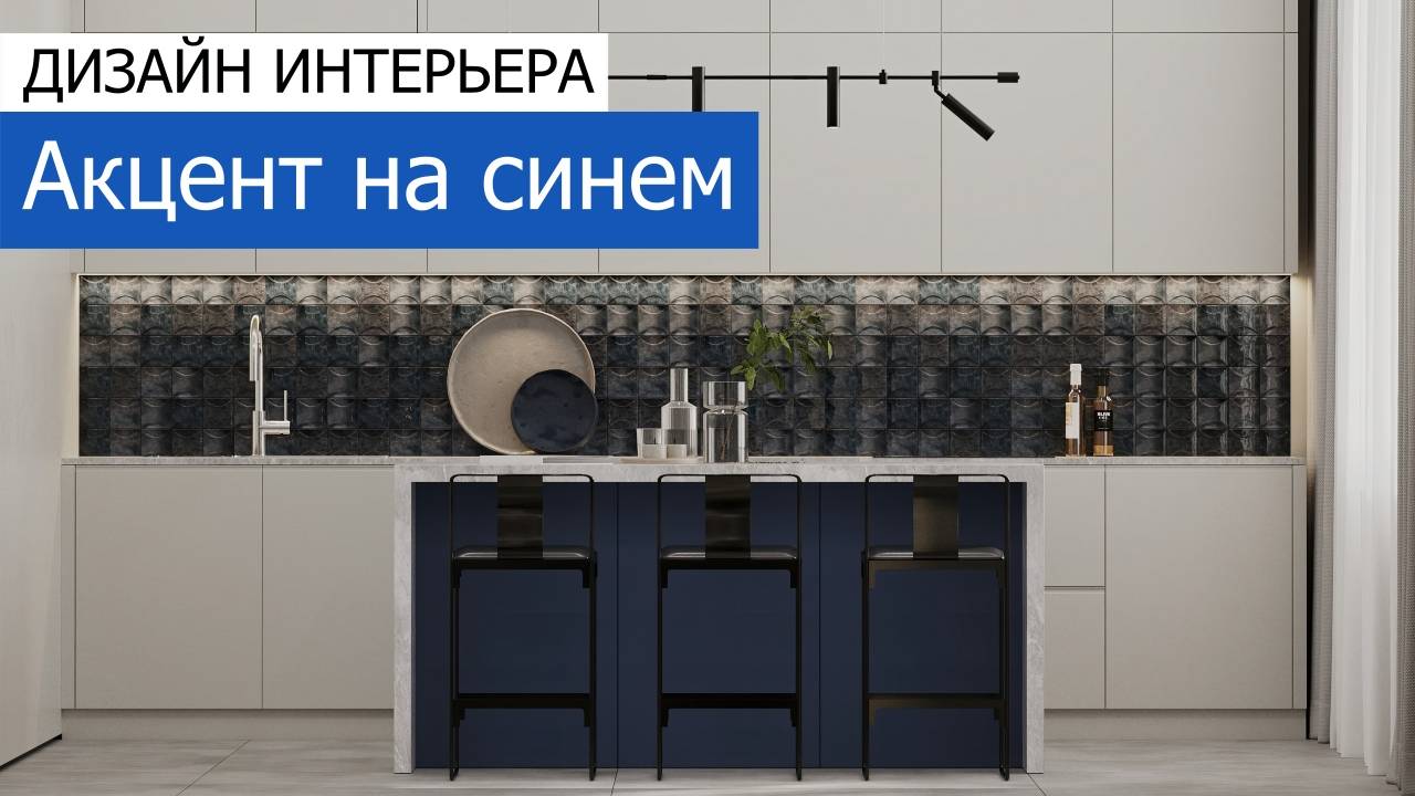 Дизайн интерьера квартиры 143м2 в ЖК «Мосфильмовский» в стиле минимализм. +7 (495) 357-08-64