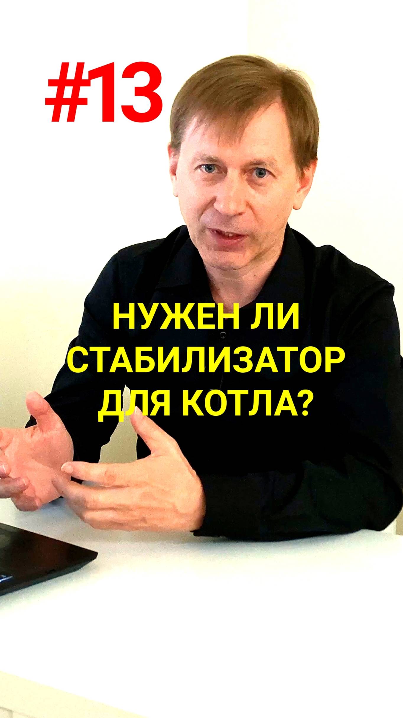 Нужен ли стабилизатор для котла на пеллетах?