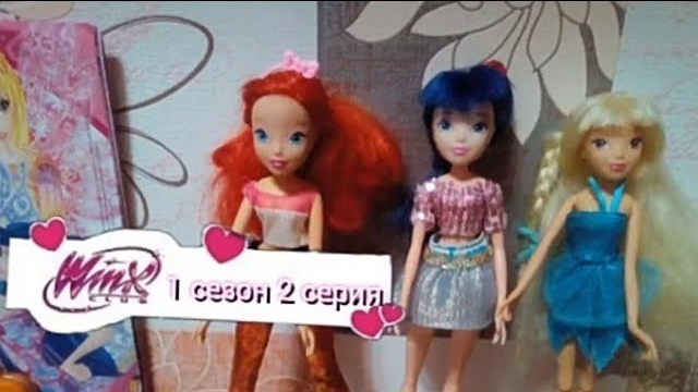 сериал винкс вампир в тени 1 сезон 2 серия