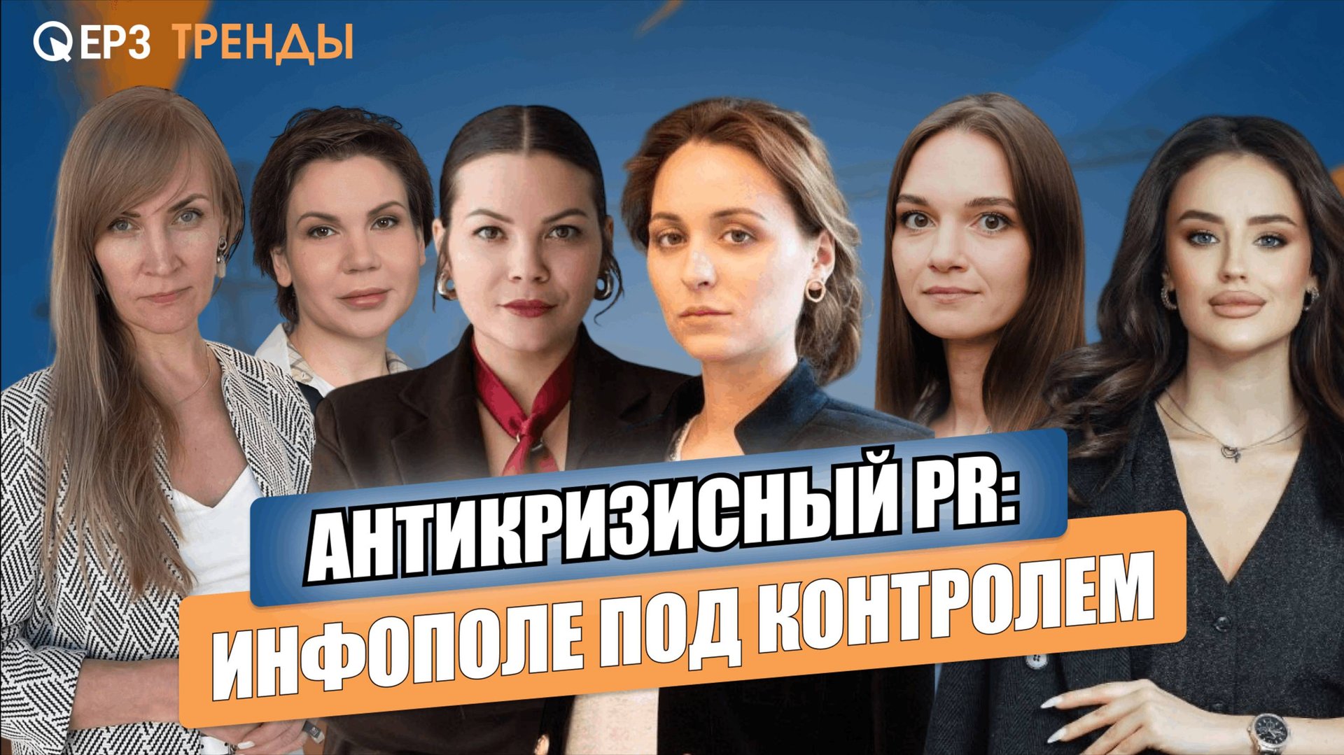 Как защитить продажи в кризис: антикризисный PR застройщика шаг за шагом