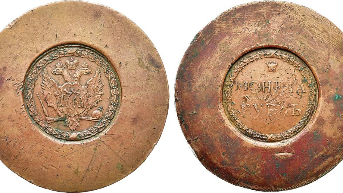 Аукцион 46. Лот 394 - 1 рубль 1771 года. "Сестрорецкий". Пробный. Новодел.