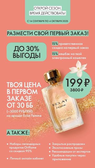 ПРИГЛАШАЙ ДРУЗЕЙ #ОРИФЛЭЙМ #друзья #дружить #акция #осень #настроение #сентябрь #подарки
#кэшбэк