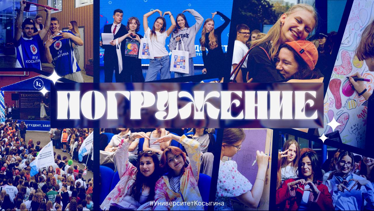 Фестиваль «Погружение 2025»