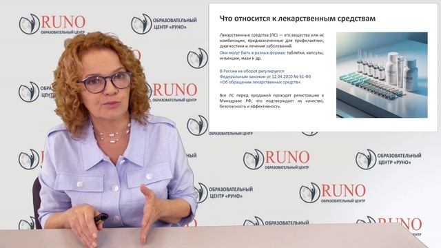 Ввоз лекарственных средств. Лекарства и фармацевтические субстанции | РУНО