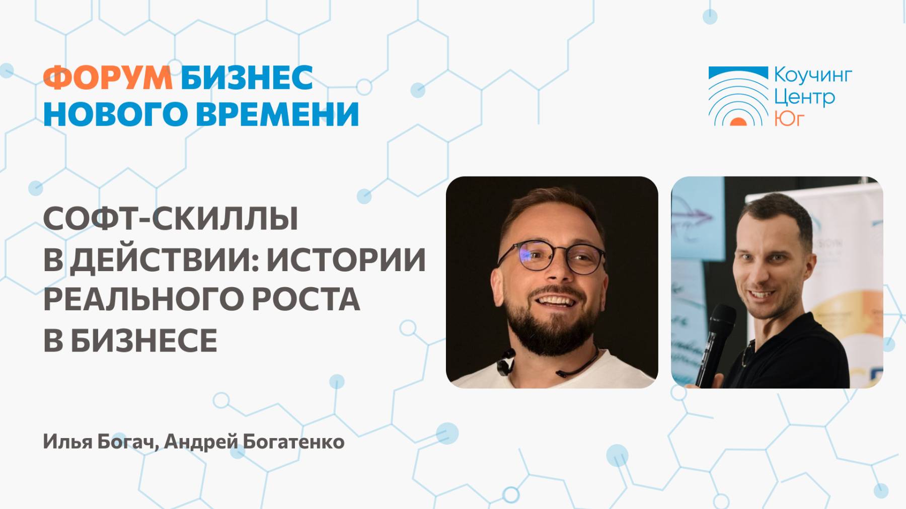 Софт-скиллы в действии: истории реального роста в бизнесе