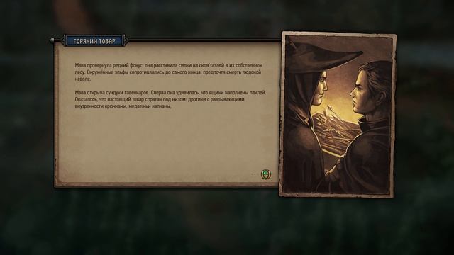 Кровная вражда: Ведьмак. Истории (Серия 4)