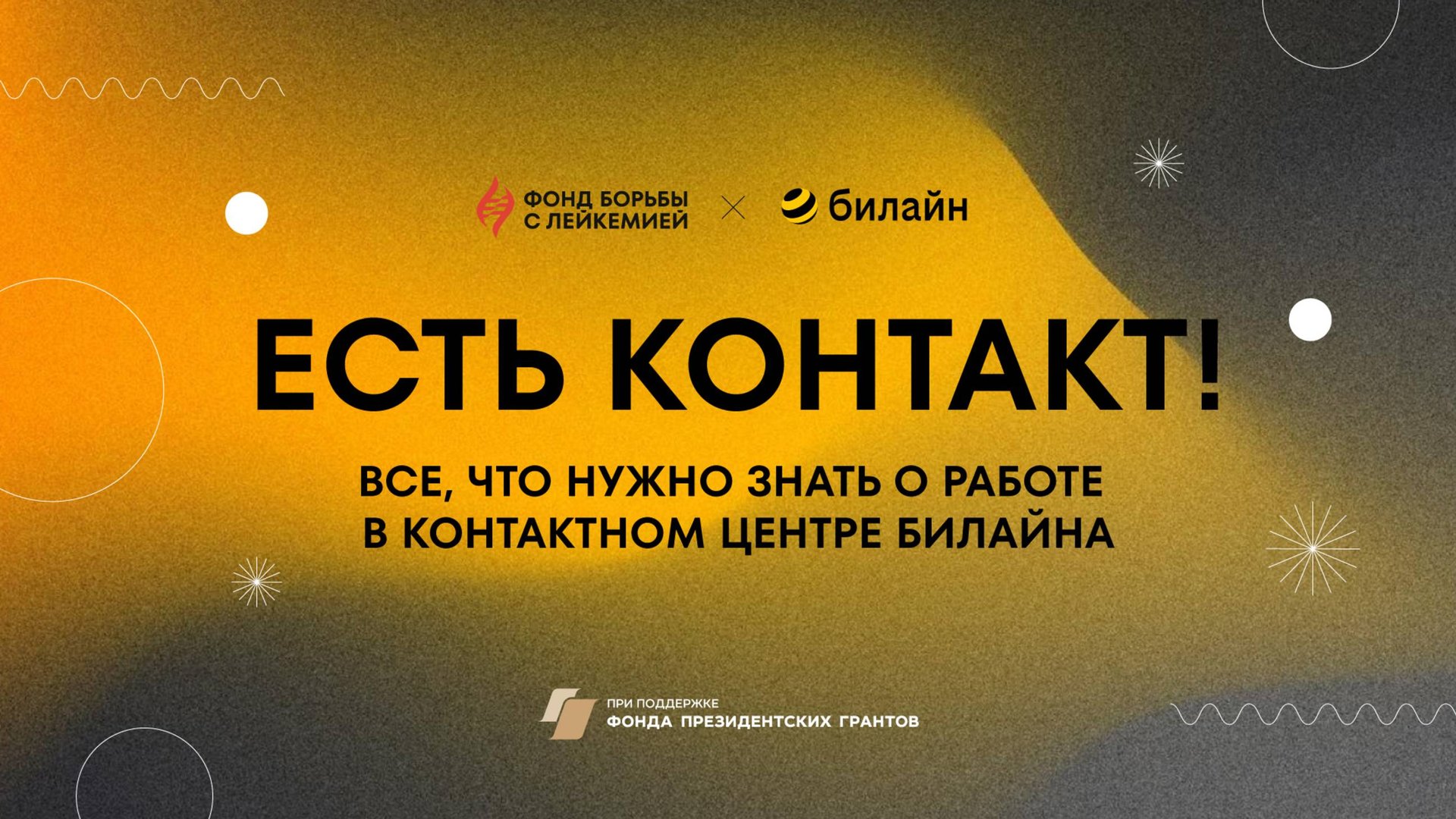 Новая профессия после длительной болезни. Все, что нужно знать о работе в контактном центре