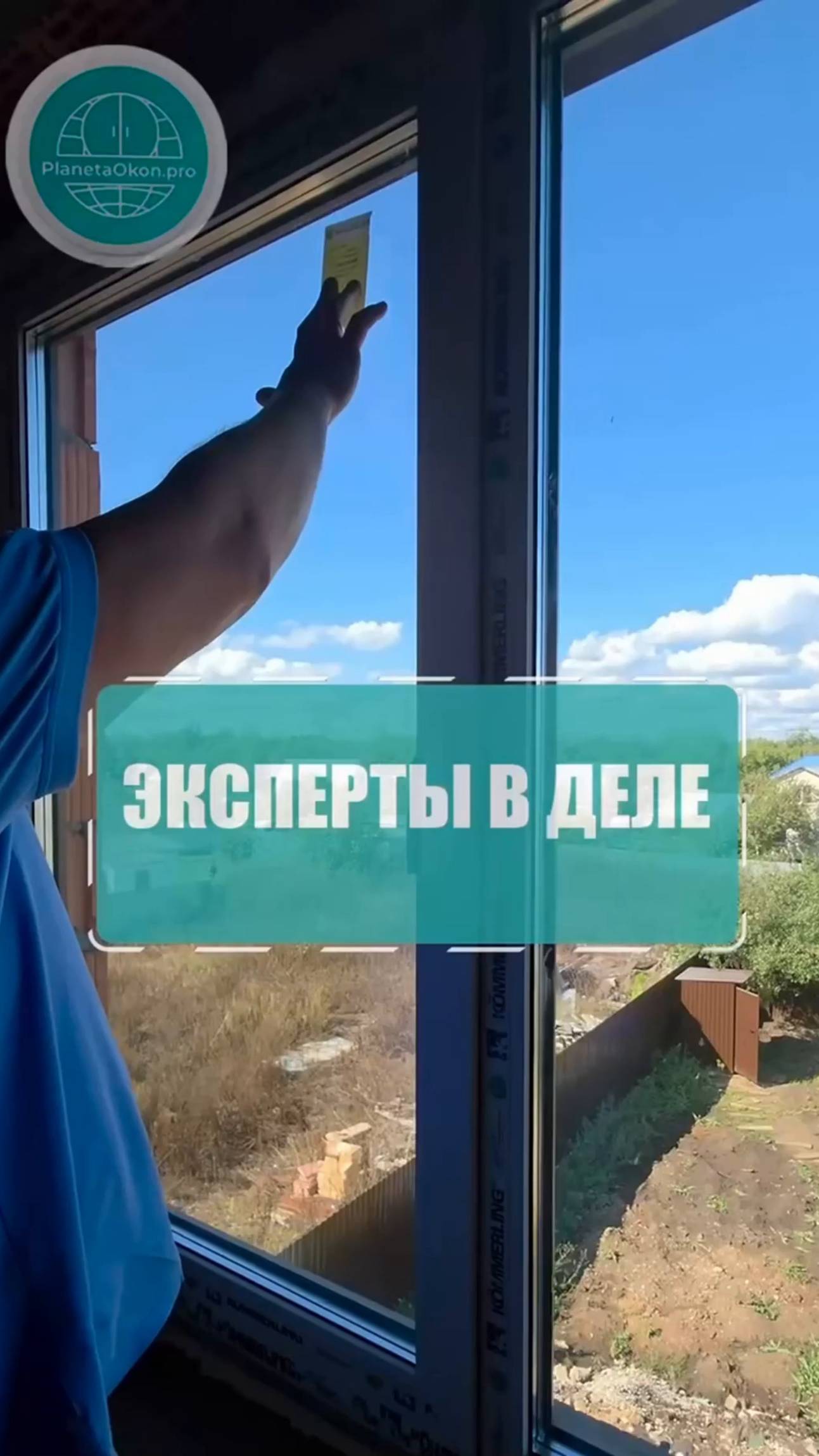 Без рулетки и интернета? Эксперты Планеты Окон знают как! Смотрите до конца.