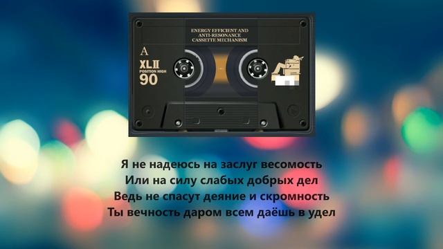 Я пред Тобой...(группа НАБАТ)