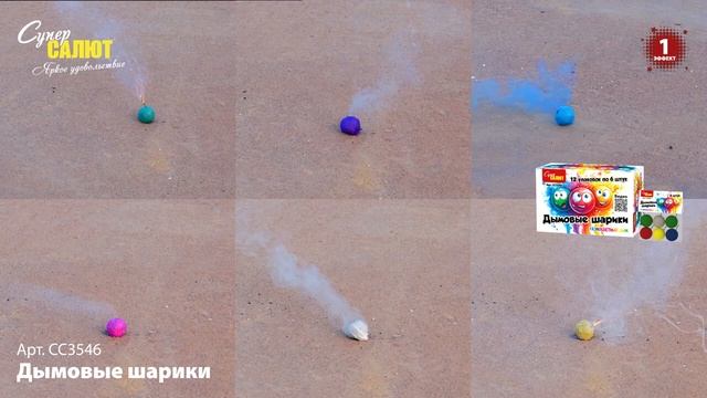 Дымовые шарики СС3546