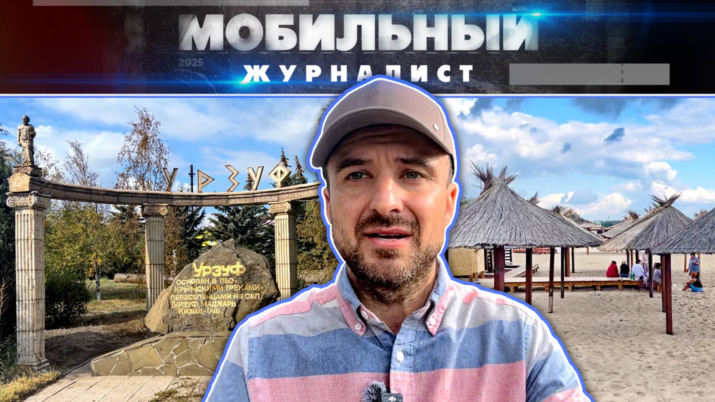 Урзуф вне сезона: как обустраивают приморский "Диснейленд Донбасса"?