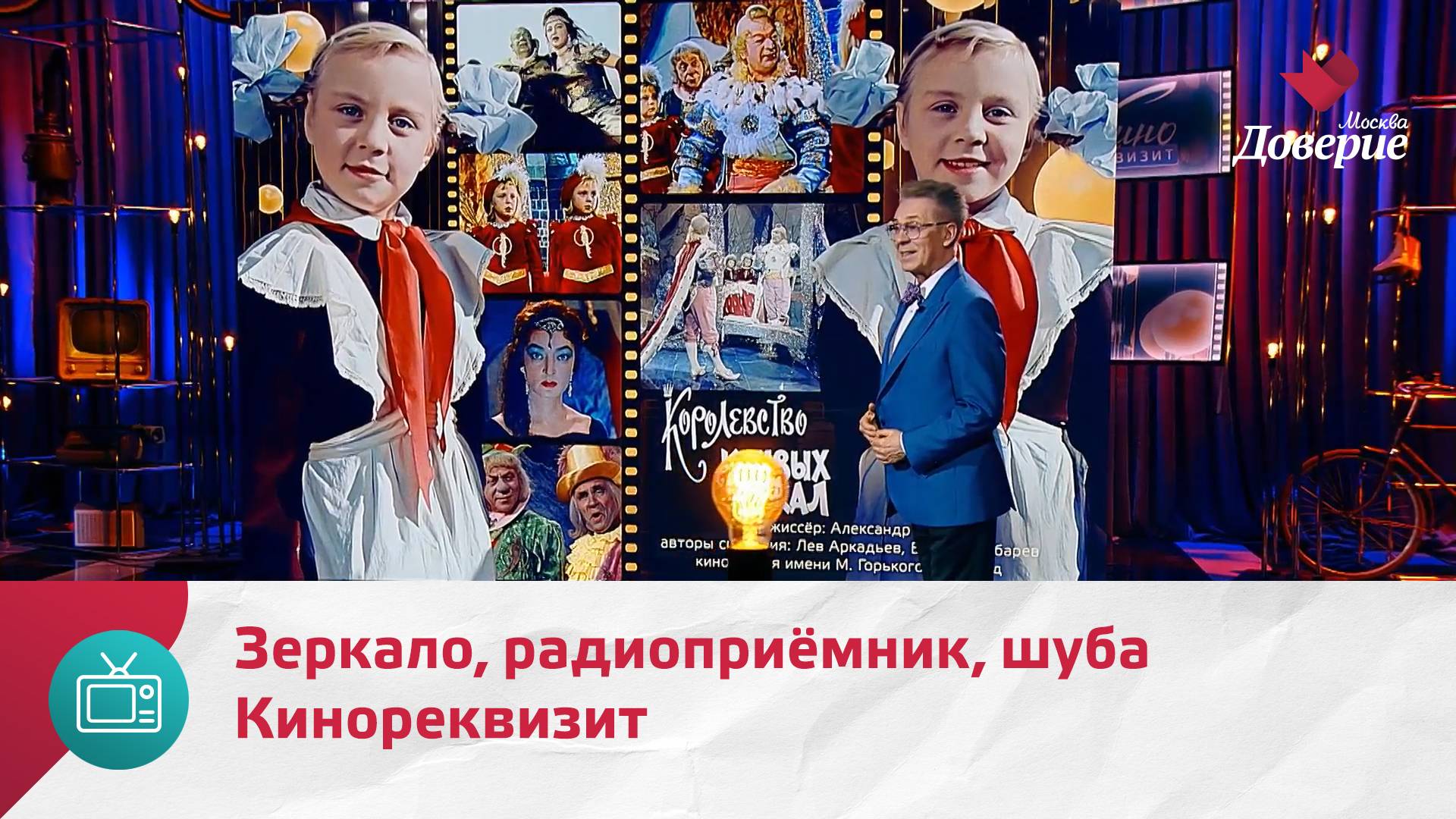 Кинореквизит. Зеркало, радиоприемник, шуба — Москва Доверие