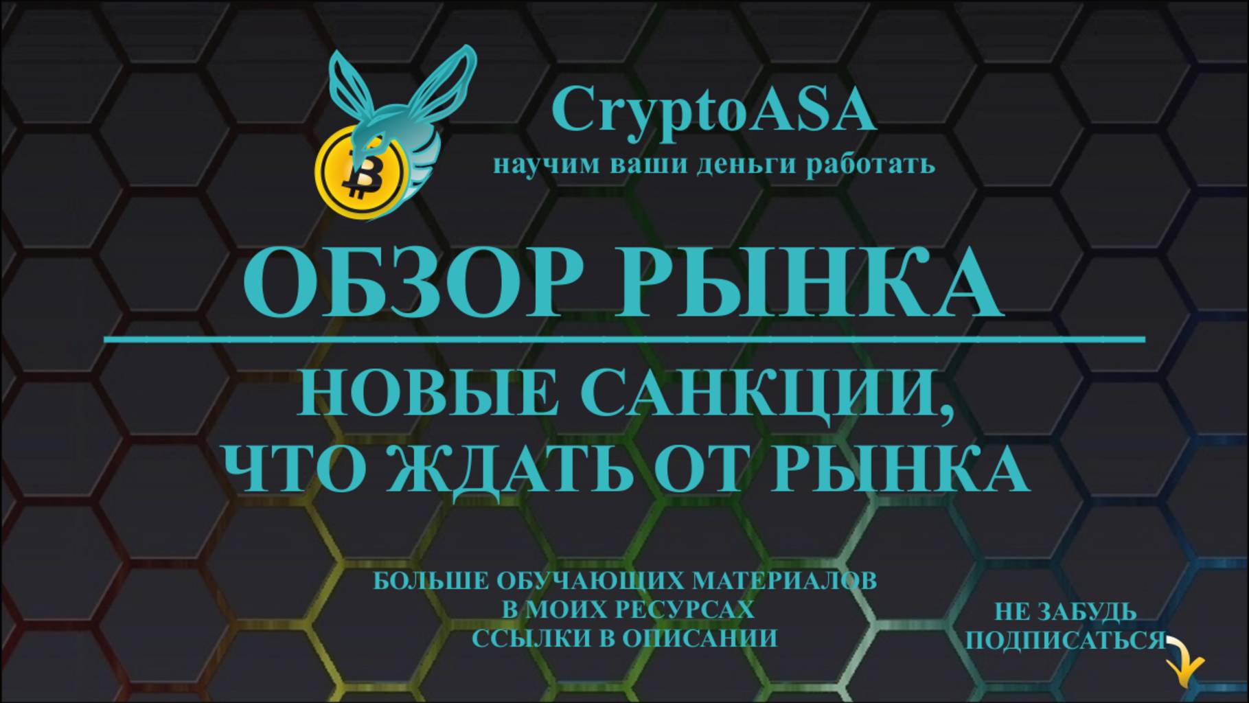 Обзор рынка 06.11-12.11