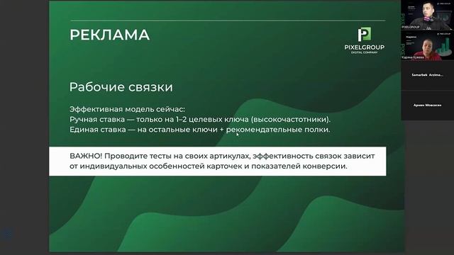 Изменения WB: реклама, акции, остатки — что срочно нужно знать селлеру? | Вебинар 08.09.