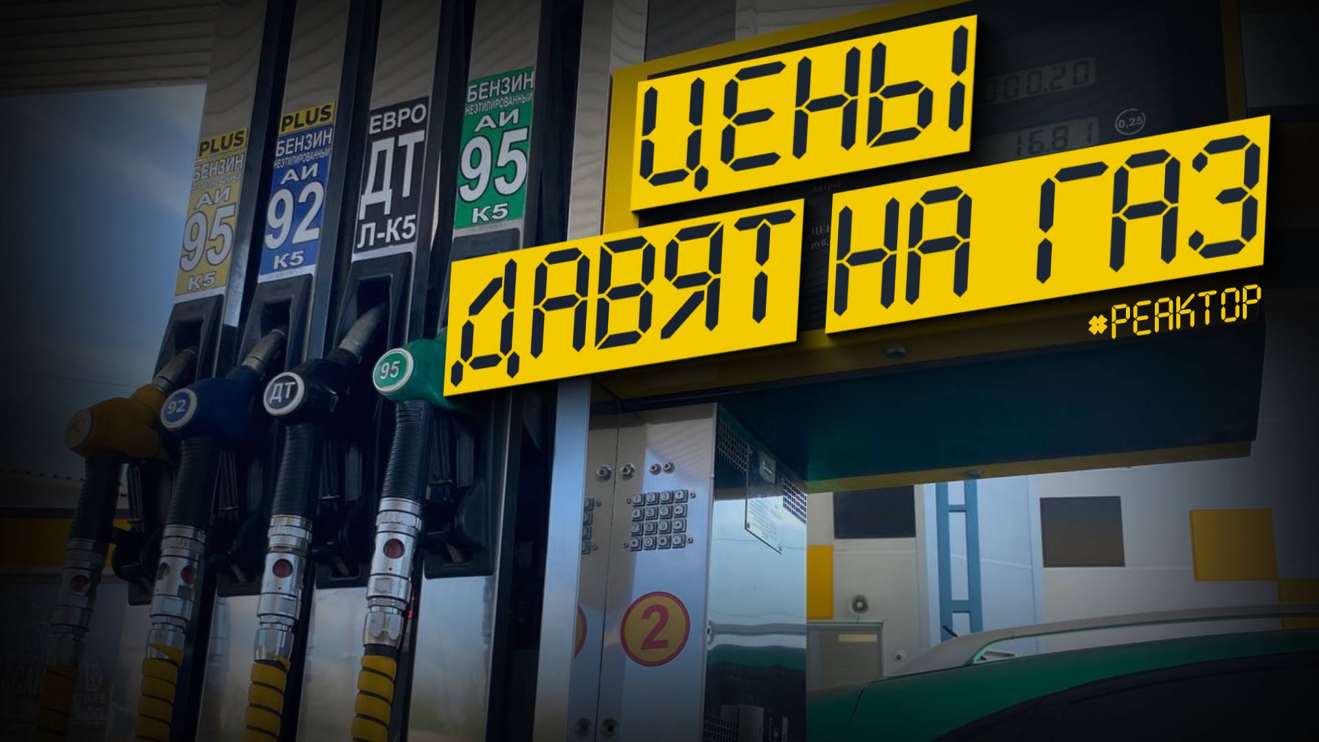 На чем поедет Севастополь, если на заправках пусто? - ForPost Реактор