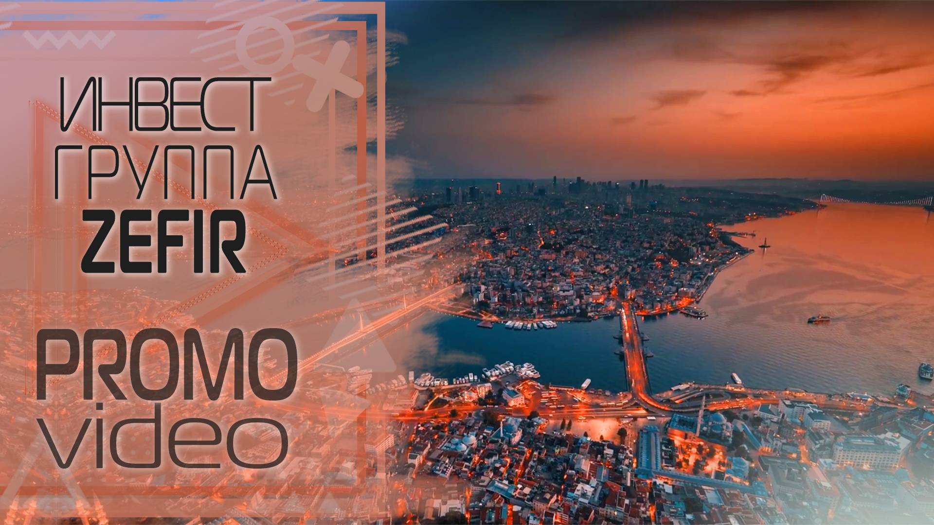 [PROMO] Инвестиции Zefir