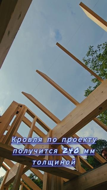 Седьмой и восьмой дни сборки каркасника в Сочи. Компания "Эксо - Лес". www.ecsoles.ru