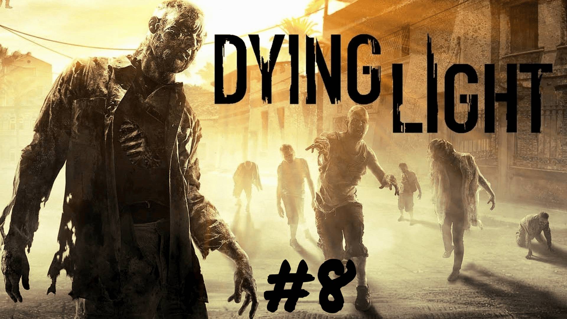 DYING LIGHT #8 НОВЫЙ ГОРОД