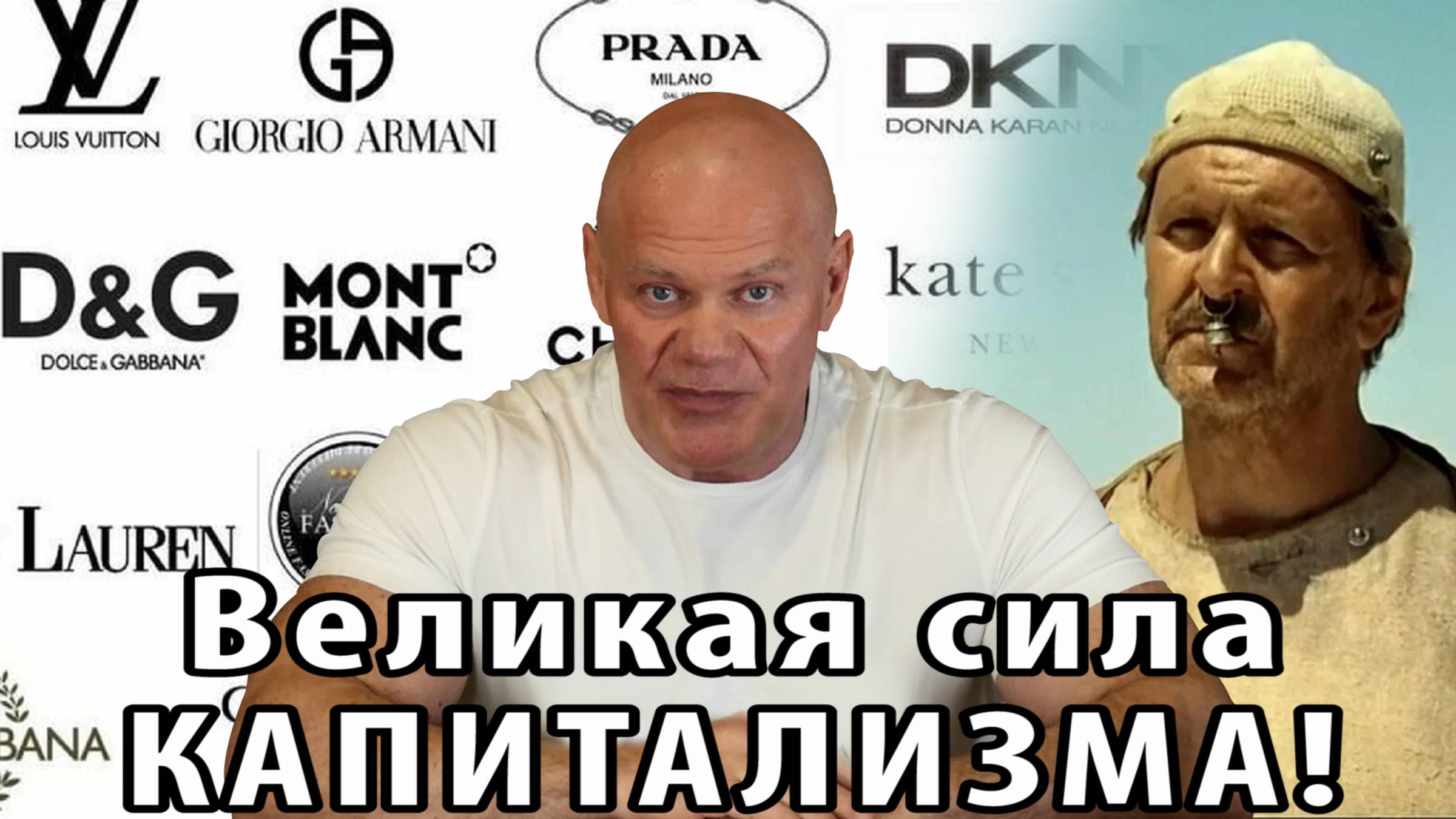 Великая объединяющая сила капитализма – путь к нашему общему счастливому будущему!