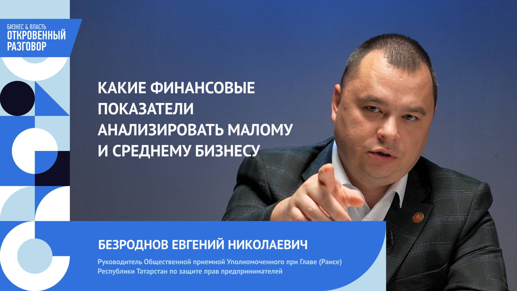 Какие финансовые показатели анализировать малому и среднему бизнесу