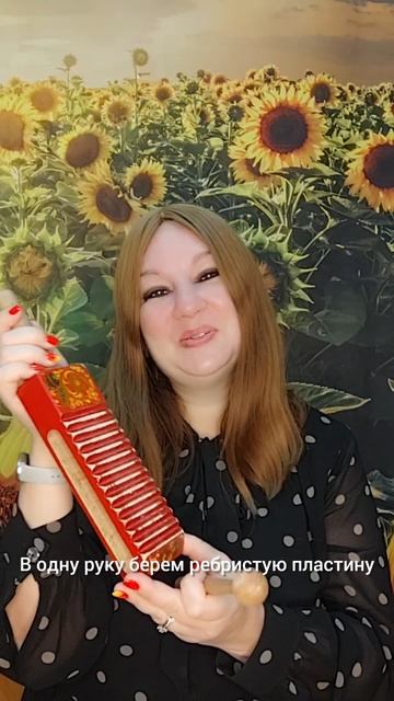 Рубель - народный шумовой инструмент