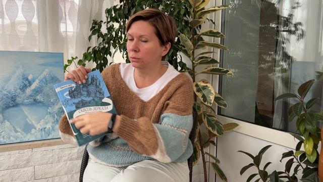 Это хорошие книги: цикл Кристель Дабо "Сквозь зеркала"