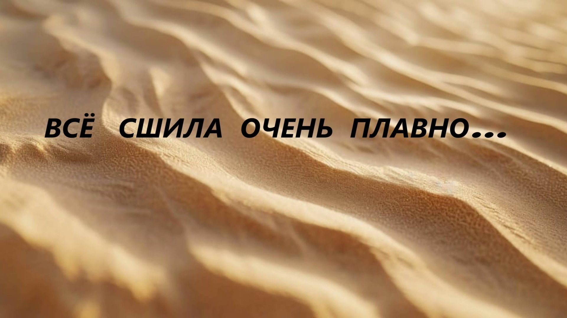 Сумка-пакет.Волнистый пэчворк.(сентябрь 2025г)