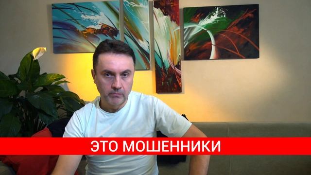 Это мошенники