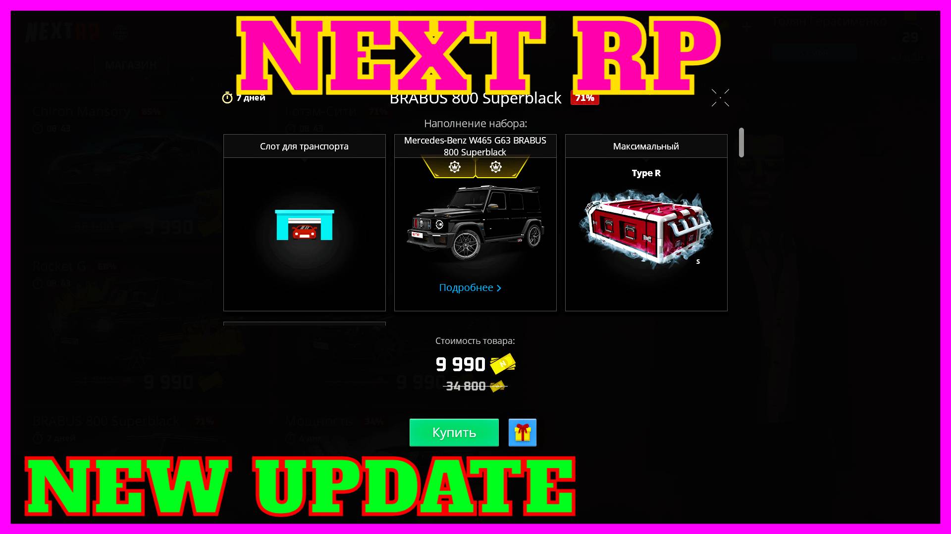 NEXT RP (СЕРВЕР НЕВСКИЙ )NEW UPDATE-НОВАЯ ОБНОВА НЕКСТ РП