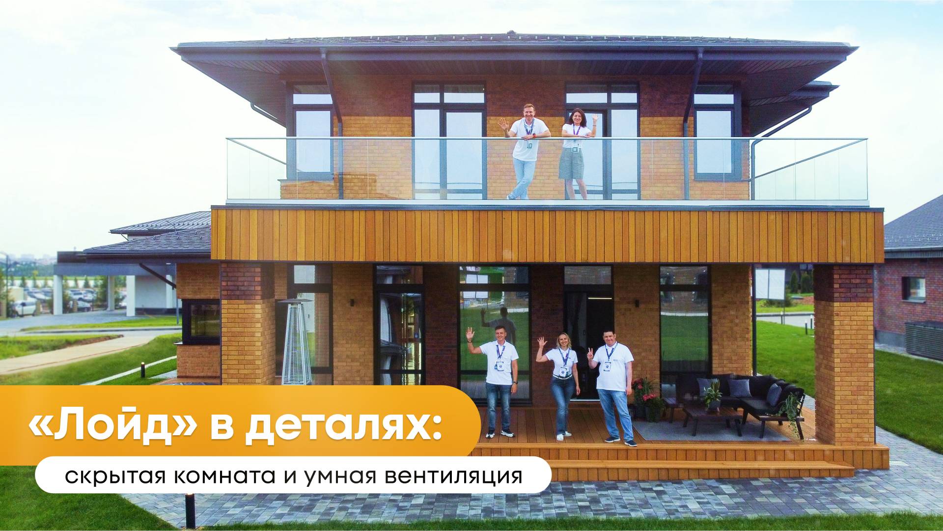 Обзор дома - 354 кв.м. от компании "БауАртЭстетика". Участник выставки Open Village 2025