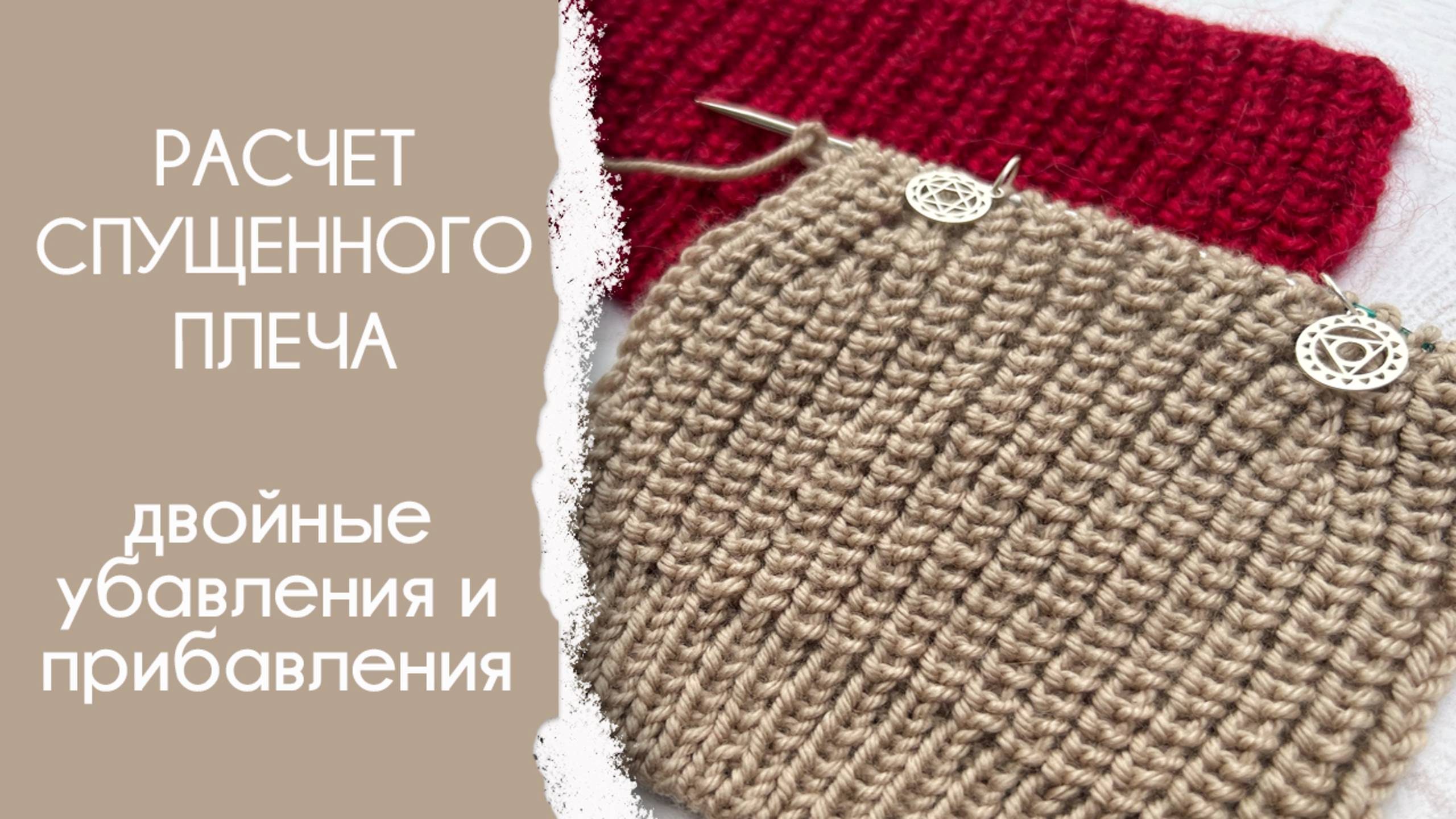 Спущенное плечо снизу вверх | Расчет | Двойные прибавки и убавки в полупатентной резинке