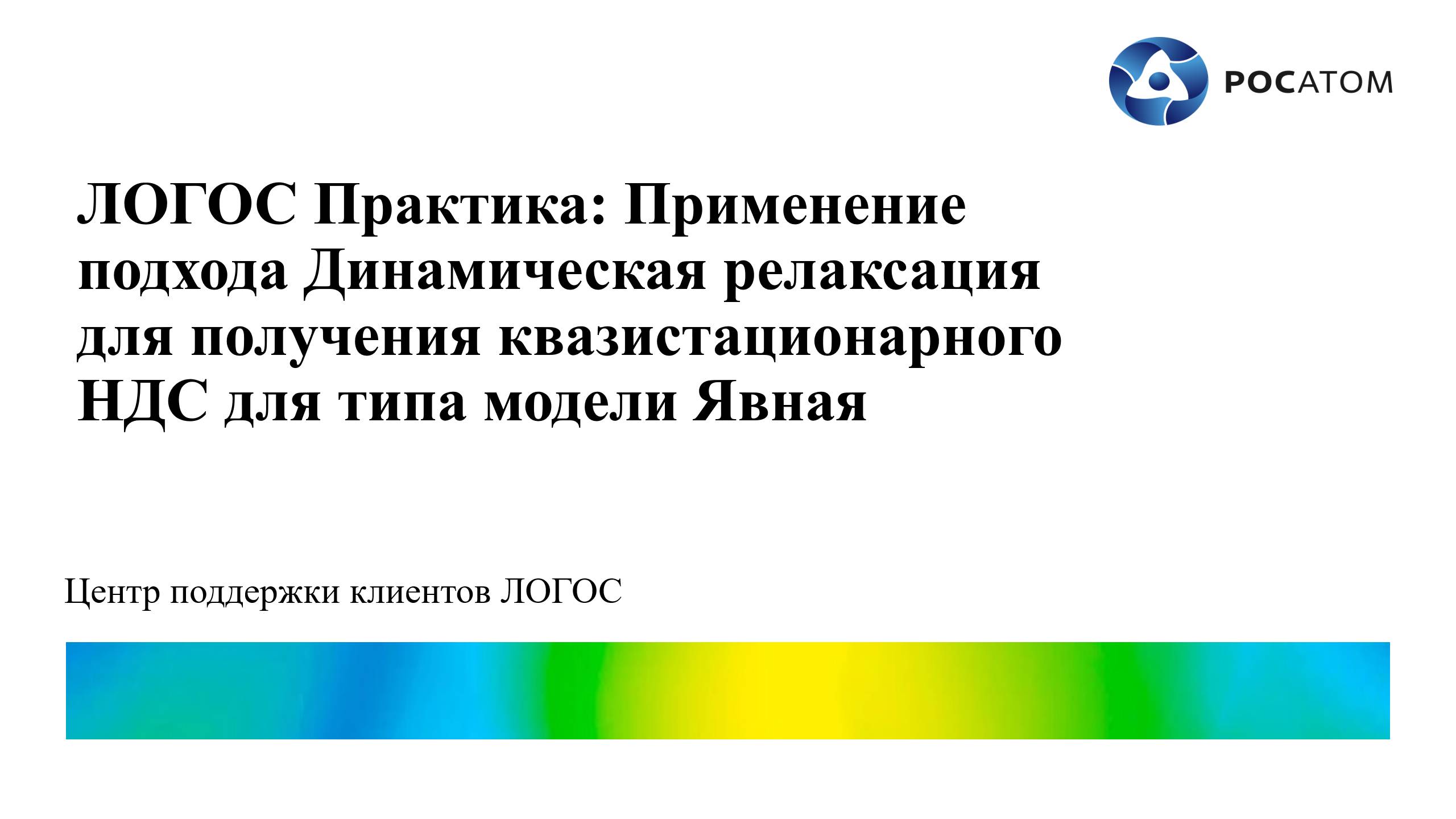 ЛОГОС Практика: вебинар "Применение подхода Динамическая релаксация"