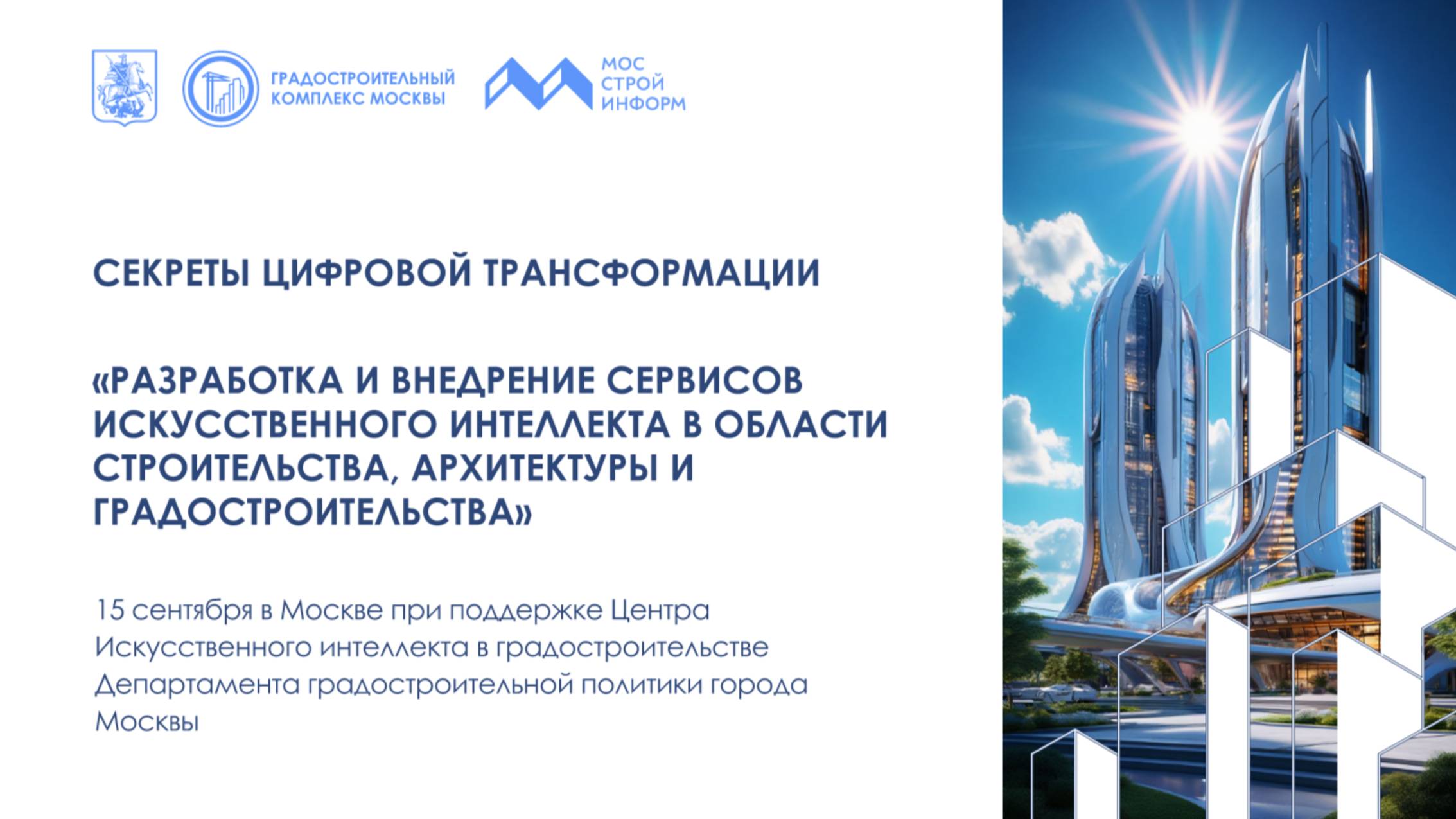 ИИ цифровая трансформация регионов