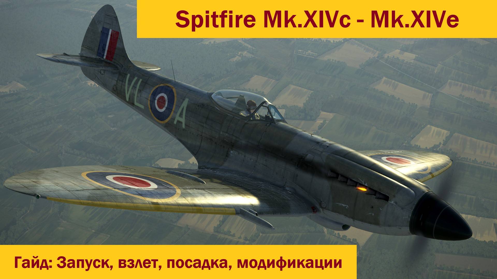 Spitfire Mk.XIVc - Mk.XIVe \ IL-2 Sturmovik Great Battles