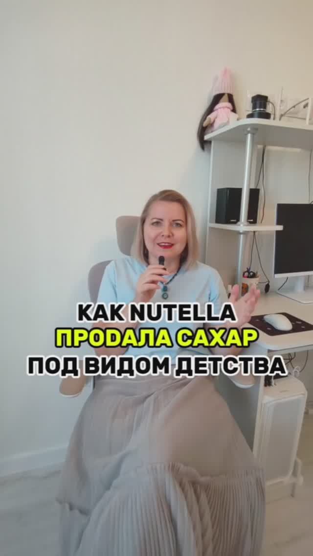 КАК NUTELLA ПРОДАЛА САХАР ПОД ВИДОМ ДЕТСТВА