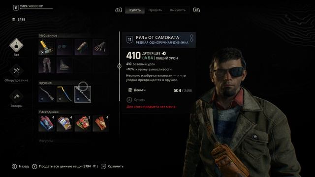 Dying Light: The Beast  У стен есть голоса -приманка и зверь