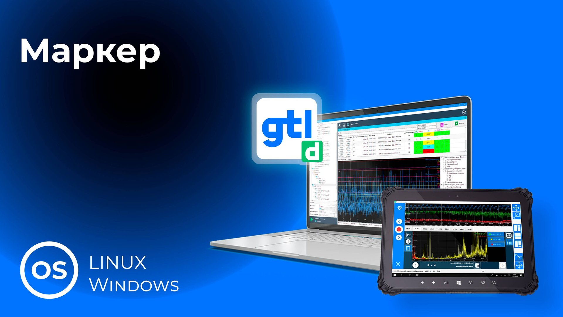 16. Маркер GTLd