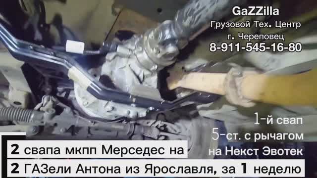 5-ст. кпп 711612 на Эвотек и 6-ст. кпп 711680 на Камминс для Антона г.Ярославль