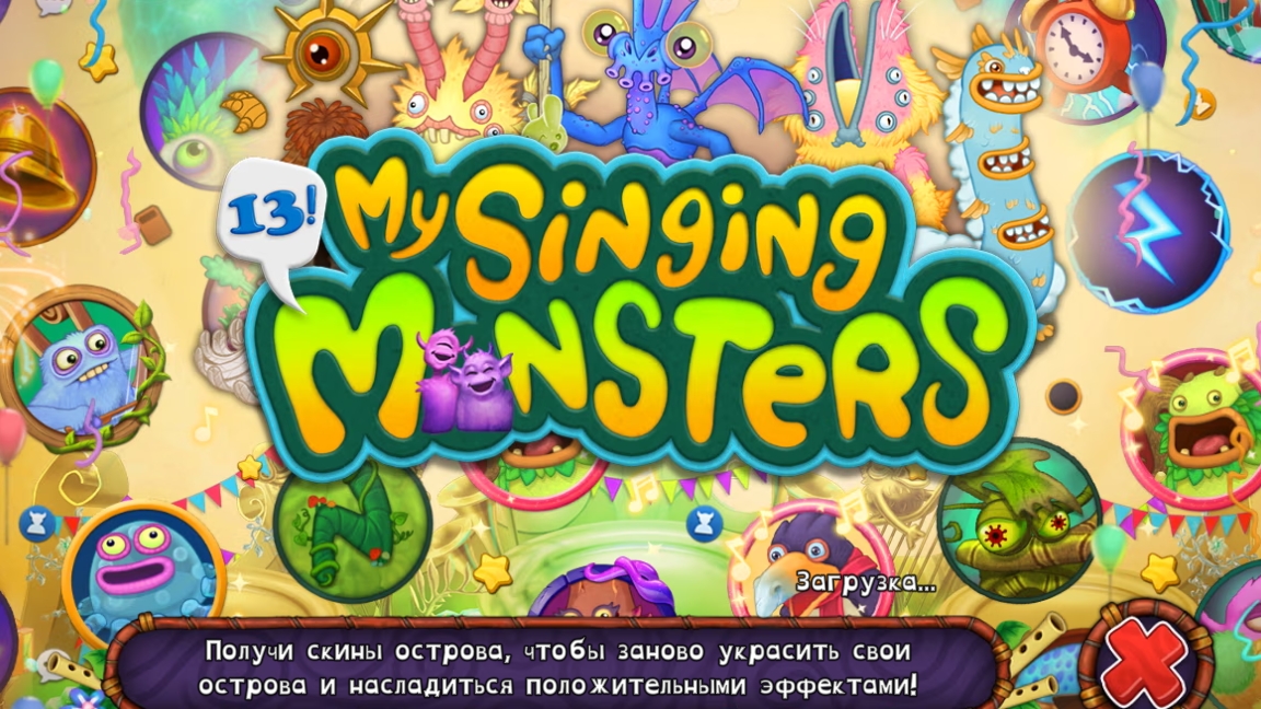 Мои поющие монстры 12 серия