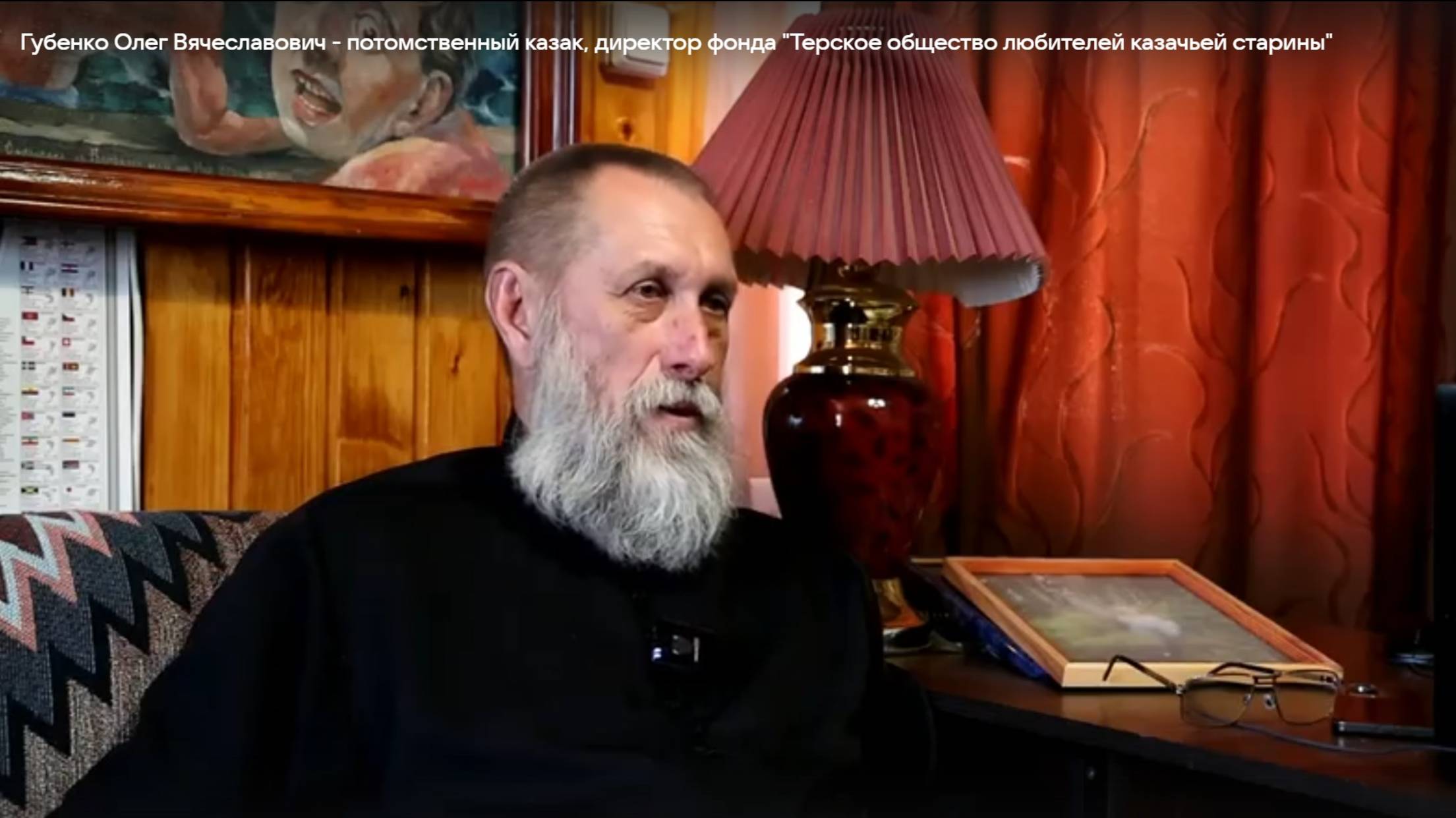 Губенко Олег Вячеславович - потомственный казак, фонд "Терское общество любителей казачьей старины"