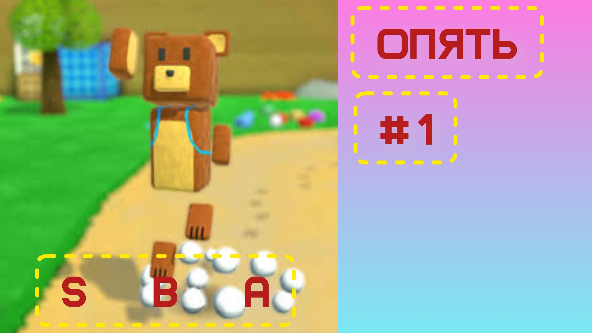 Super bear adventure СНОВА? | SBA #1