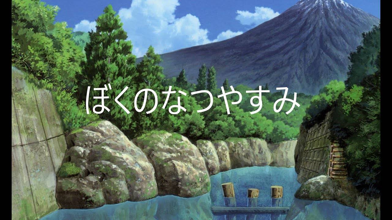 Симулятор летних каникул. Boku no natsuyasumi